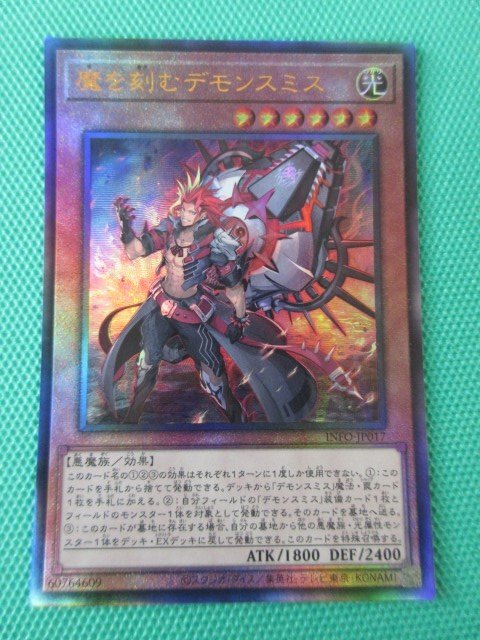 遊戯王 INFO-JP017 レリーフ 魔を刻むデモンスミス ③-2(シングルカード)｜売買されたオークション情報、yahooの商品情報をアーカイブ公開 - オークファン（aucfan.com）