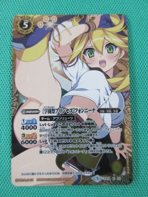 Yahoo!オークション - バトスピ PB18 03 Xレア [学園祭プリンセス]フォ...
