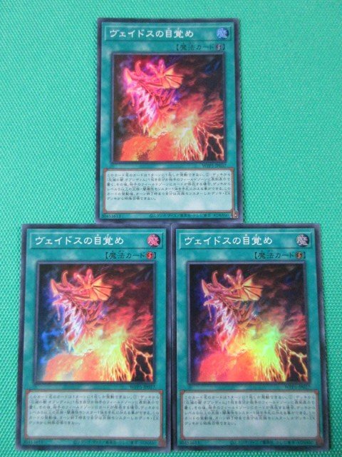 Yahoo!オークション - 『遊戯王』 WPP5-JP037 スーパー ヴェイドスの目...