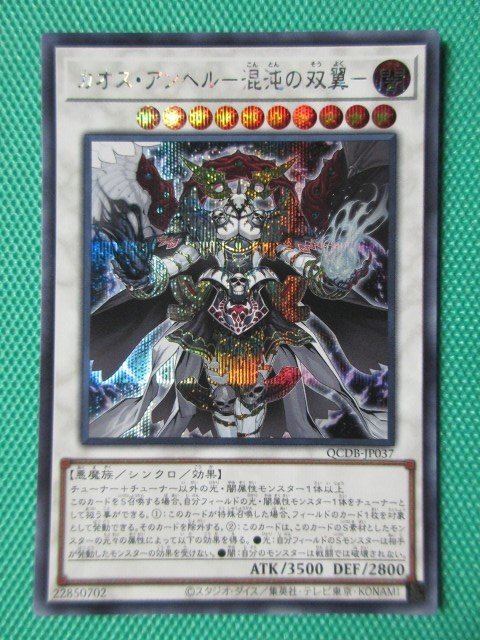 Yahoo!オークション - 『遊戯王』 QCDB-JP037 シークレット カオス・ア...