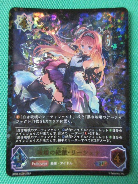 Yahoo!オークション - 『シャドウバース』 BP05-SL09 SL 破壊の絶傑・...