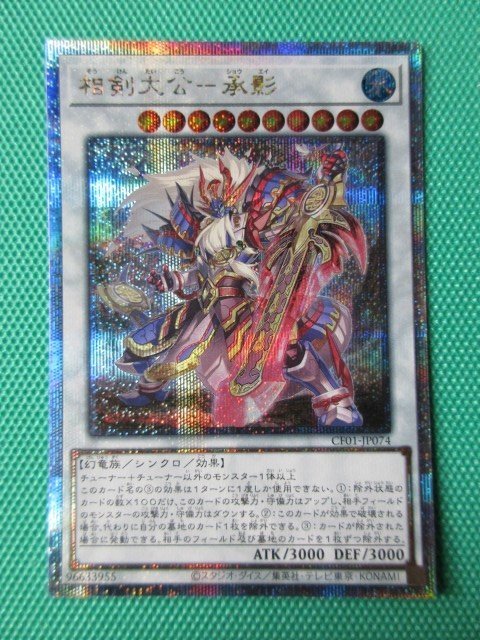 Yahoo!オークション - 《遊戯王》 CF01-JP074 25thシークレット 相剣大...