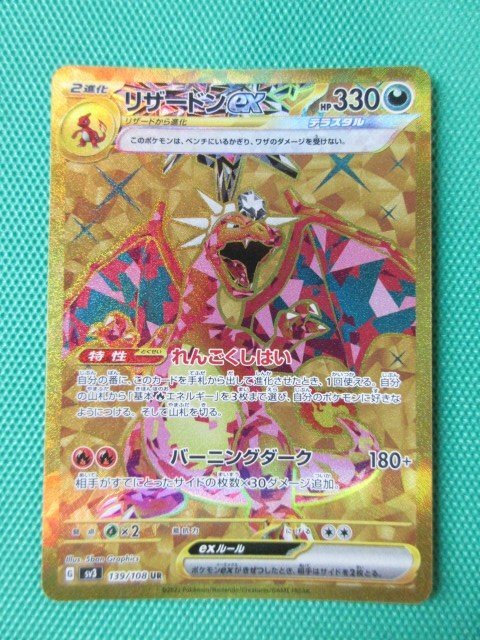 Yahoo!オークション - 『ポケモンカードゲーム』 sv3 139 UR リザード...