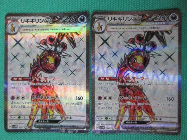 Yahoo!オークション - ポケモンカードゲーム sv5M 088 SR リキキリンex...