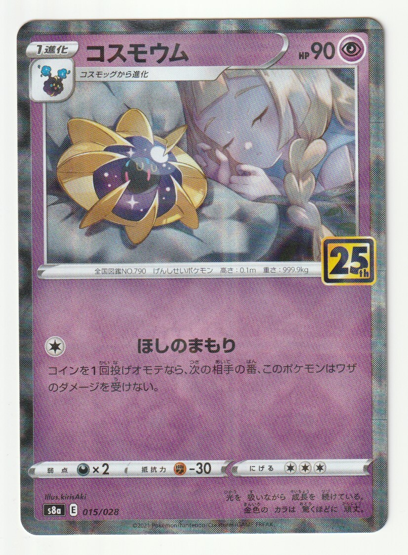 Yahoo!オークション - S「コスモウム」(S8a 015/028)リーリエとコスモ...