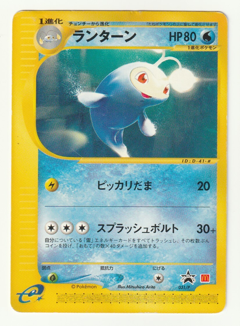 Yahoo!オークション - Pマークプロモ「ランターン」(e 031/P)難あり・...