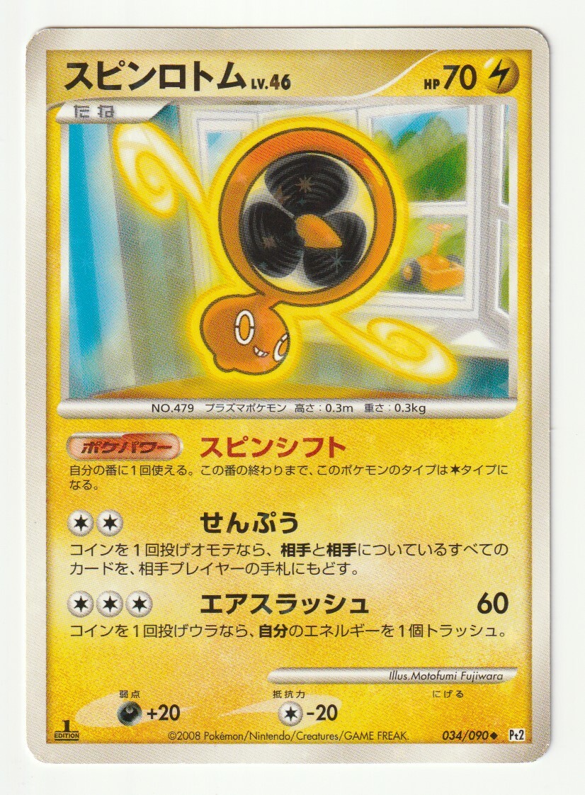 Yahoo!オークション - DPt「スピンロトム」(Pt2 034/090 EDITION入り)...