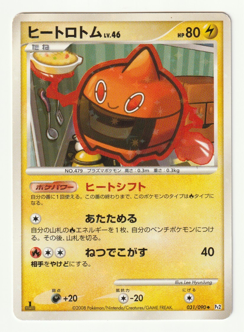 Yahoo!オークション - DPt「ヒートロトム」(Pt2 031/090 EDITION入り)...