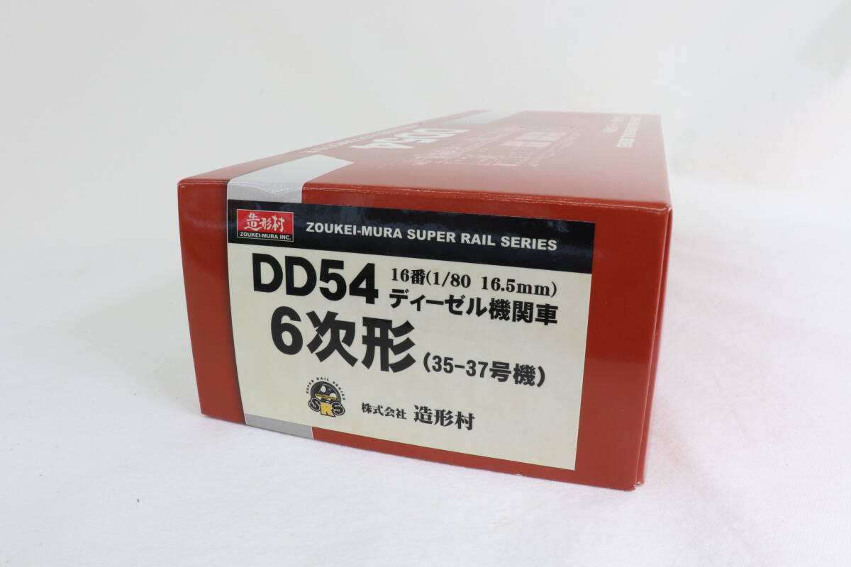 Yahoo!オークション - DD54 ディーゼル機関車 6次形 造形村 16番 1/80