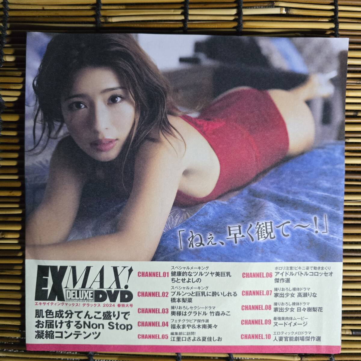 Yahoo!オークション - EXMAX DELUXE エキサイティングマックス デラッ...