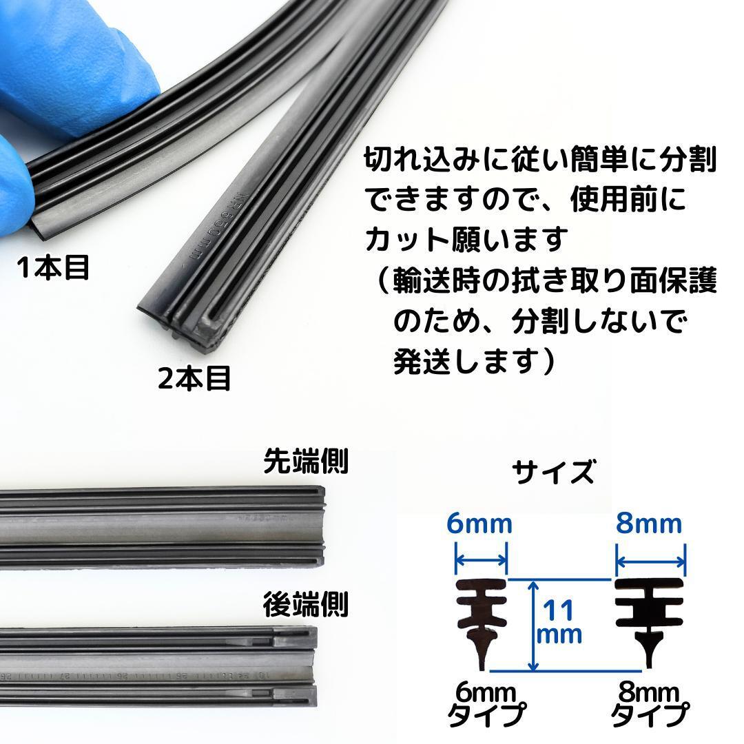 Yahoo!オークション - 汎用ワイパーゴム 幅6mm8mm各4本セット売り 長さ...