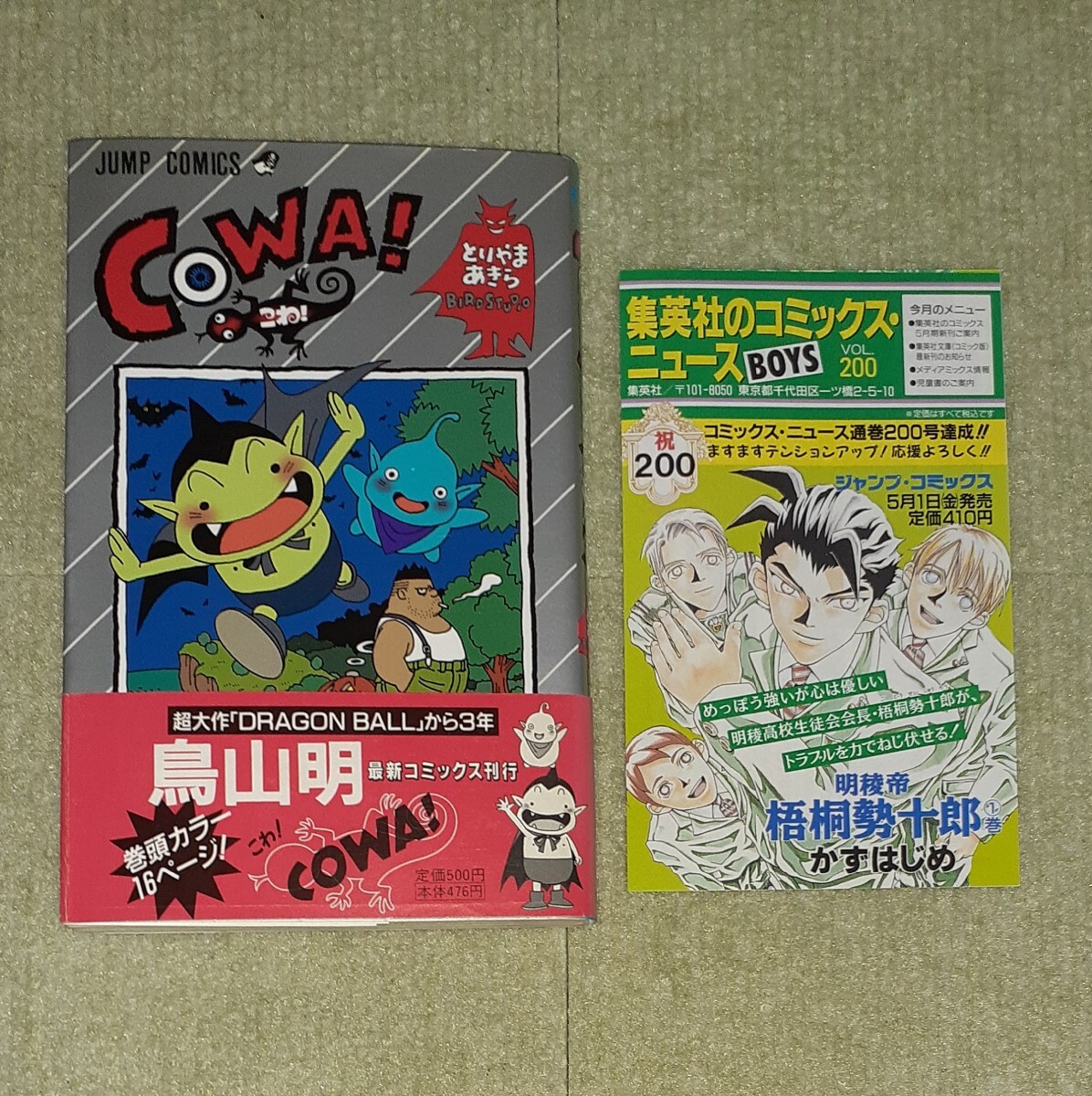 Yahoo!オークション - COWA 鳥山明 【初版・帯・コミックスニュース付...