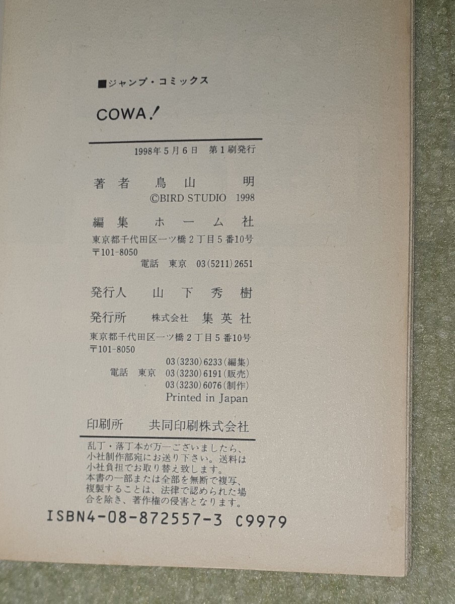 Yahoo!オークション - COWA 鳥山明 【初版・帯・コミックスニュース付...