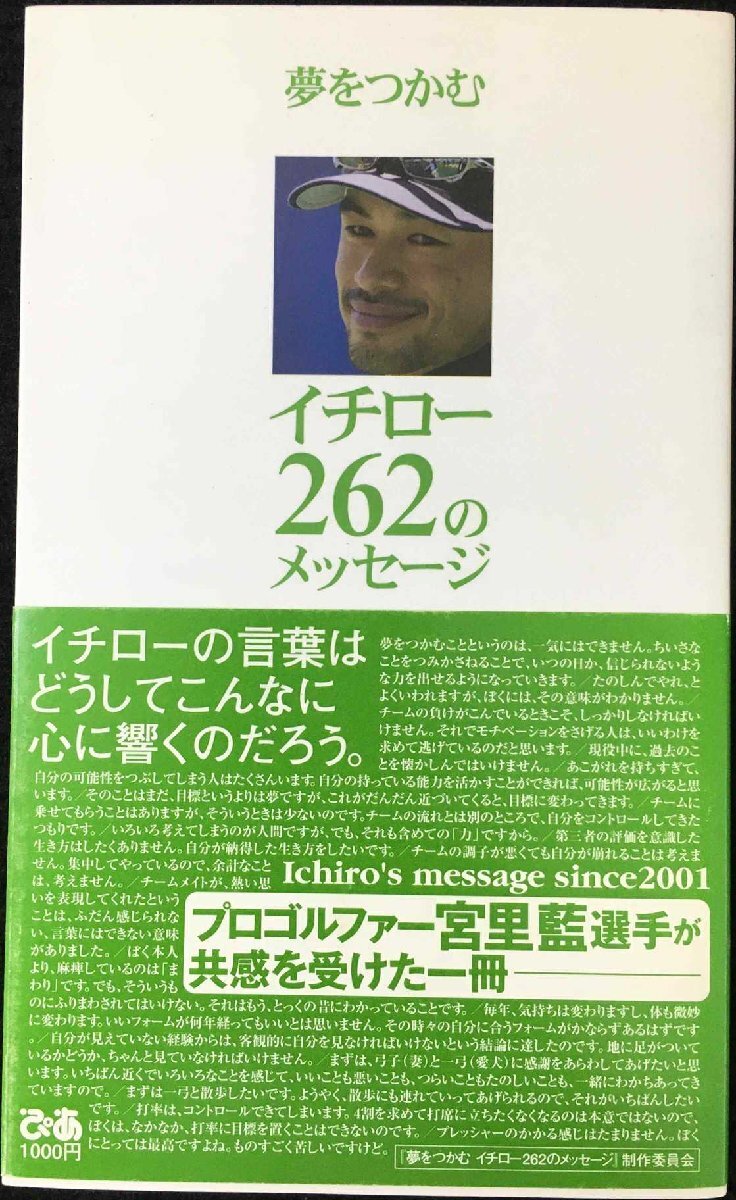 Yahoo!オークション - イチロー 262のメッセージ