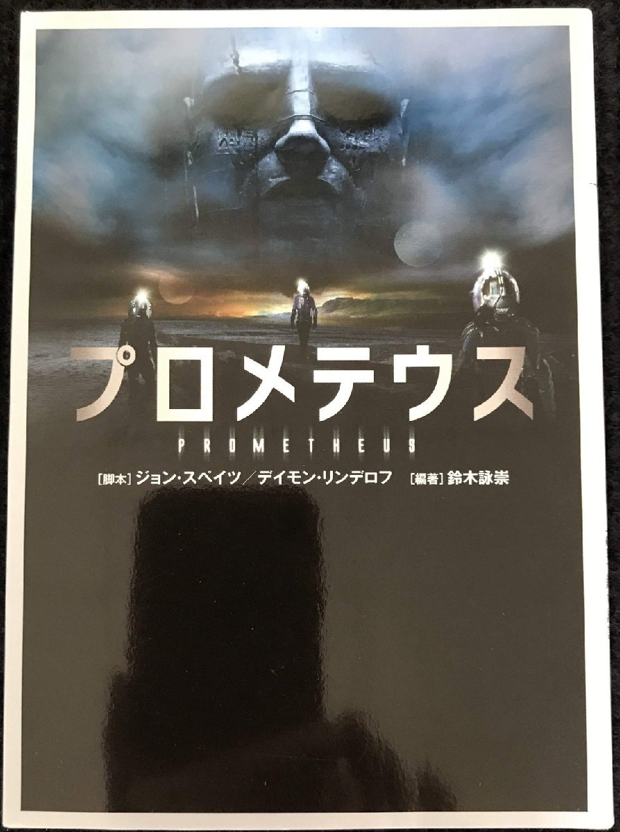 Yahoo!オークション - プロメテウス (Linda BOOKS )