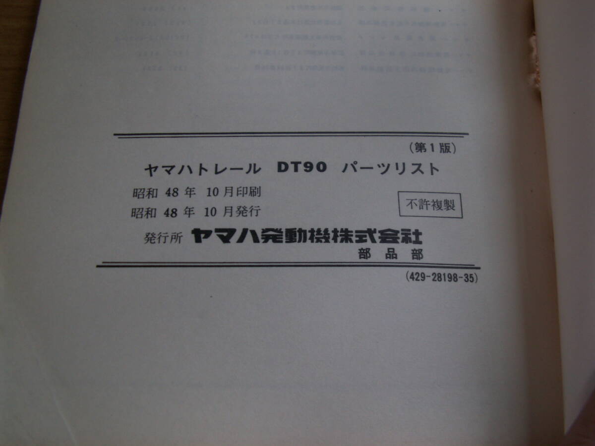 Yahoo!オークション - DT90 ヤマハトレール YAMAHA 昭和48年 パーツリ...
