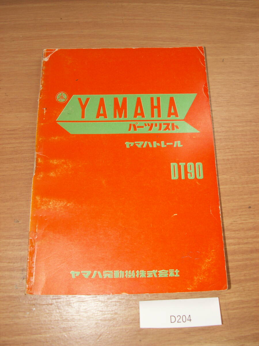 Yahoo!オークション - DT90 ヤマハトレール YAMAHA 昭和48年 パーツリ...