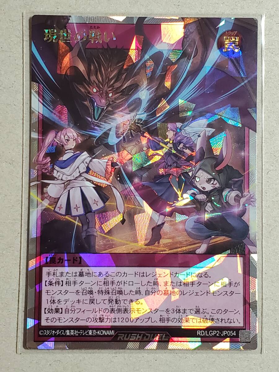 Yahoo!オークション - 遊戯王 ラッシュデュエル《即決》RD/LGP2/ 現世...