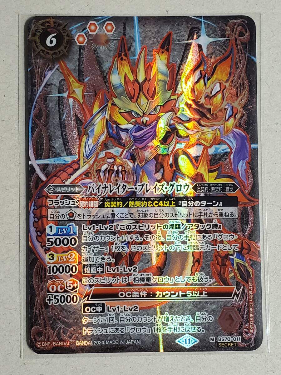 Yahoo!オークション - バトスピ BS70/ バイナレイター・ブレイズ・グロ...