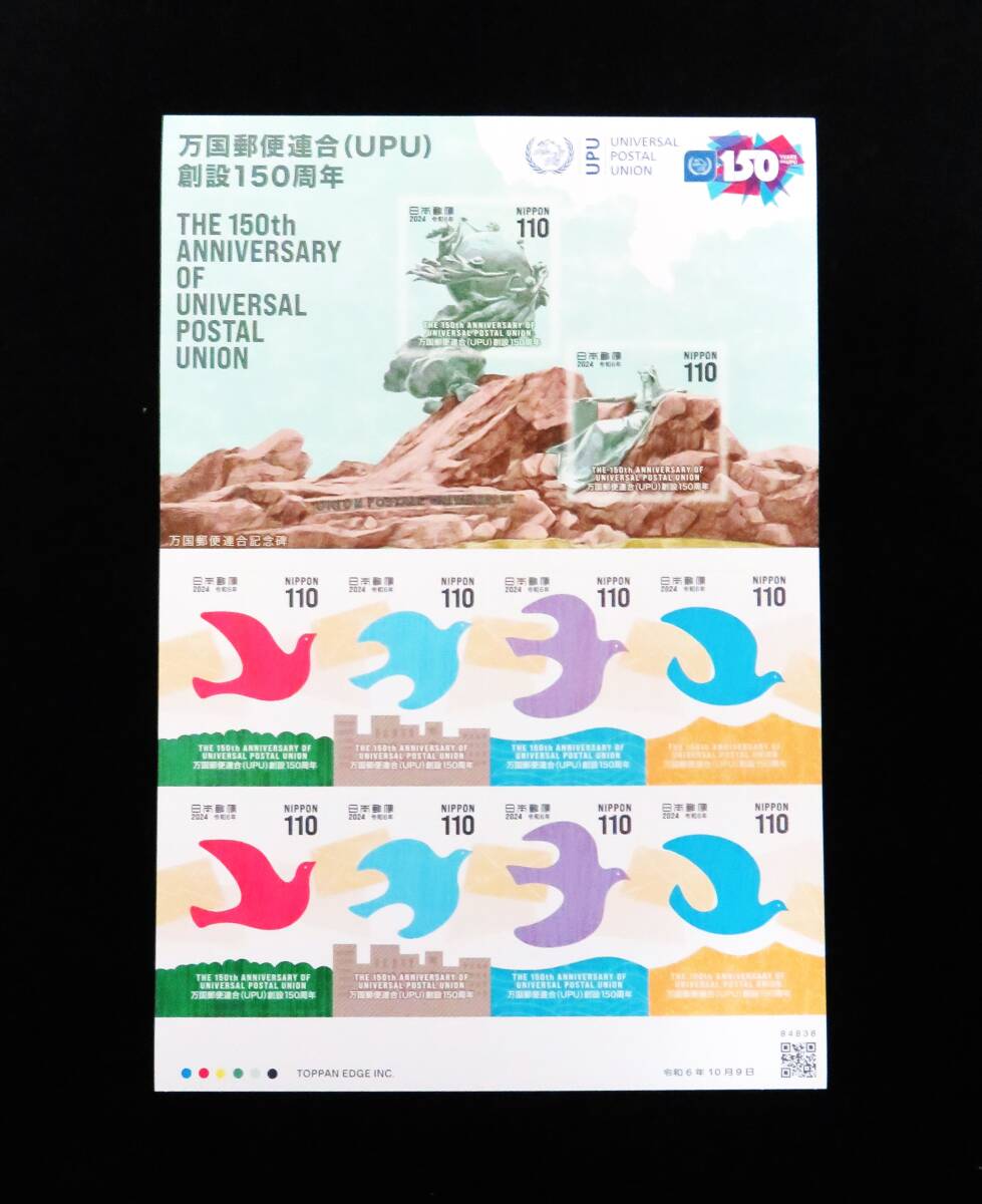 Yahoo!オークション - 日本切手 万国郵便連合（UPU)創設150周年 シール...