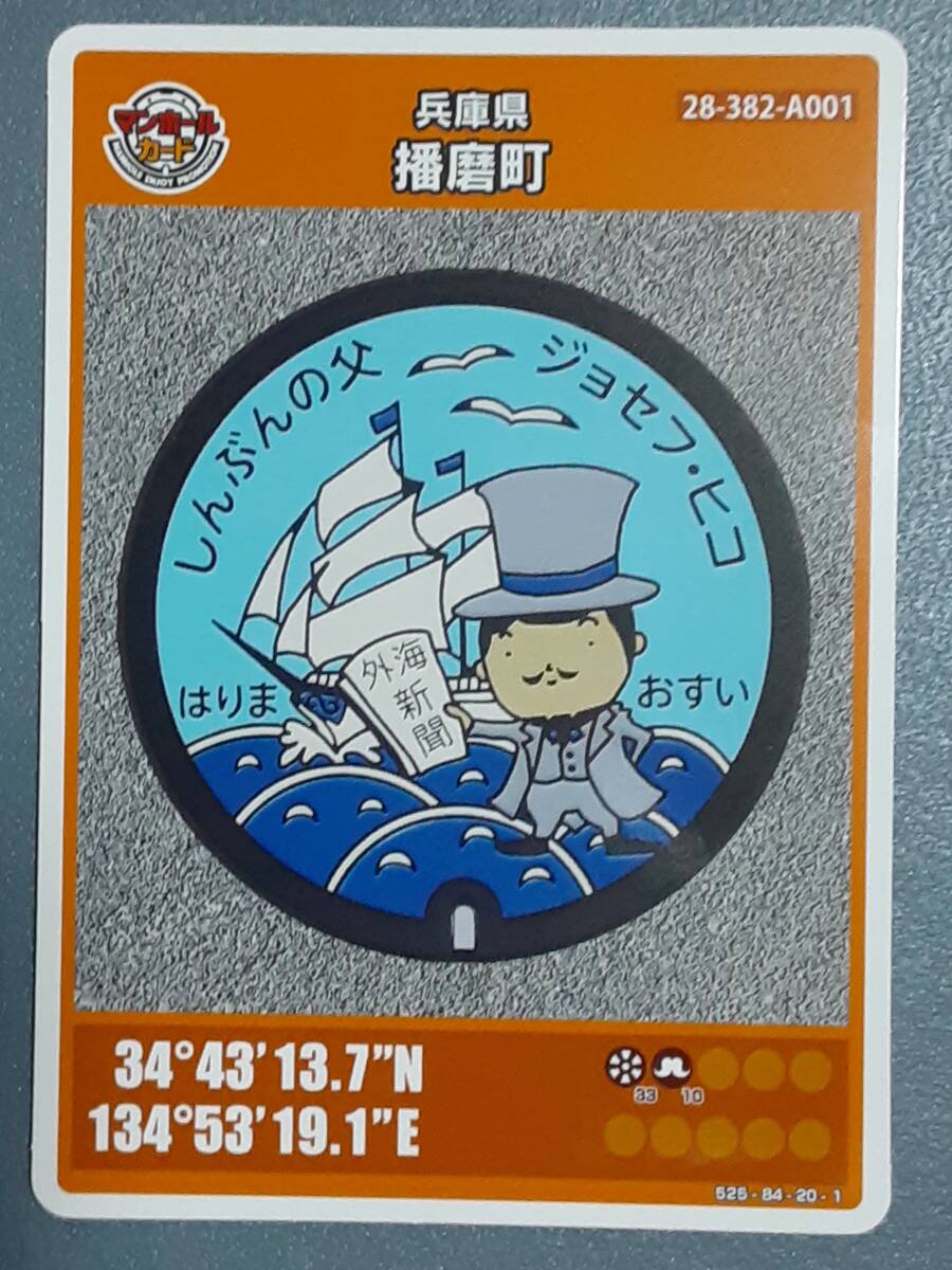 Yahoo!オークション - 兵庫県播磨町マンホールカード 28-382-A001(ジョ...