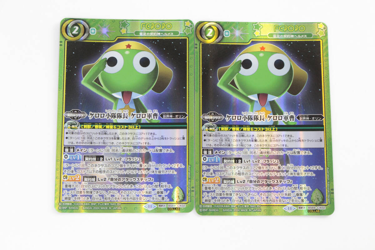 Yahoo!オークション - バトルスピリッツ BS69-CX02 ケロロ小隊隊長 ケ...