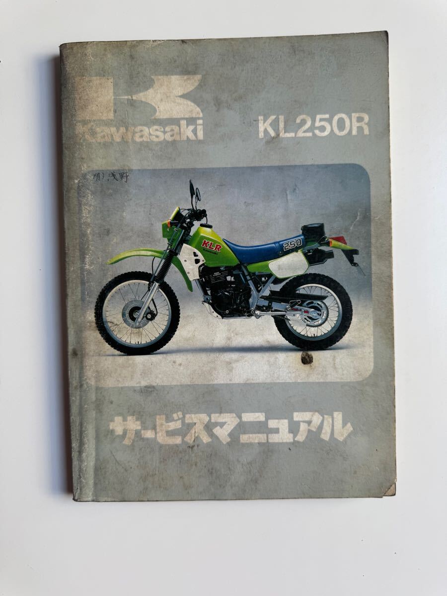 Yahoo!オークション - KL250R サービスマニュアル カワサキ