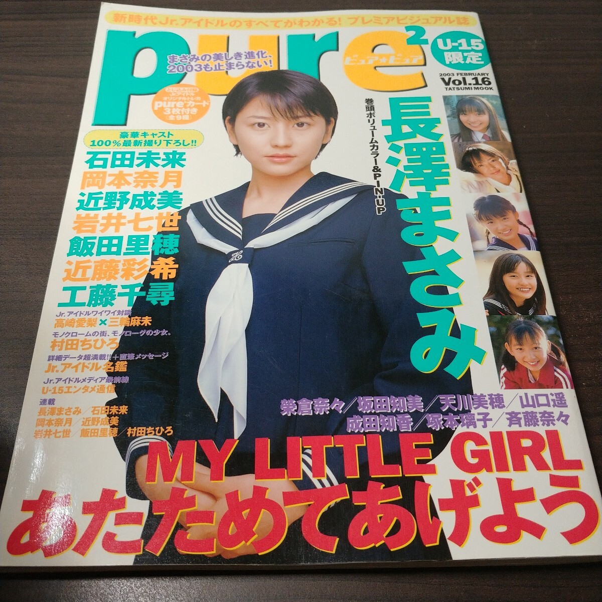 Yahoo!オークション - pure2 ピュアピュア Vol 16