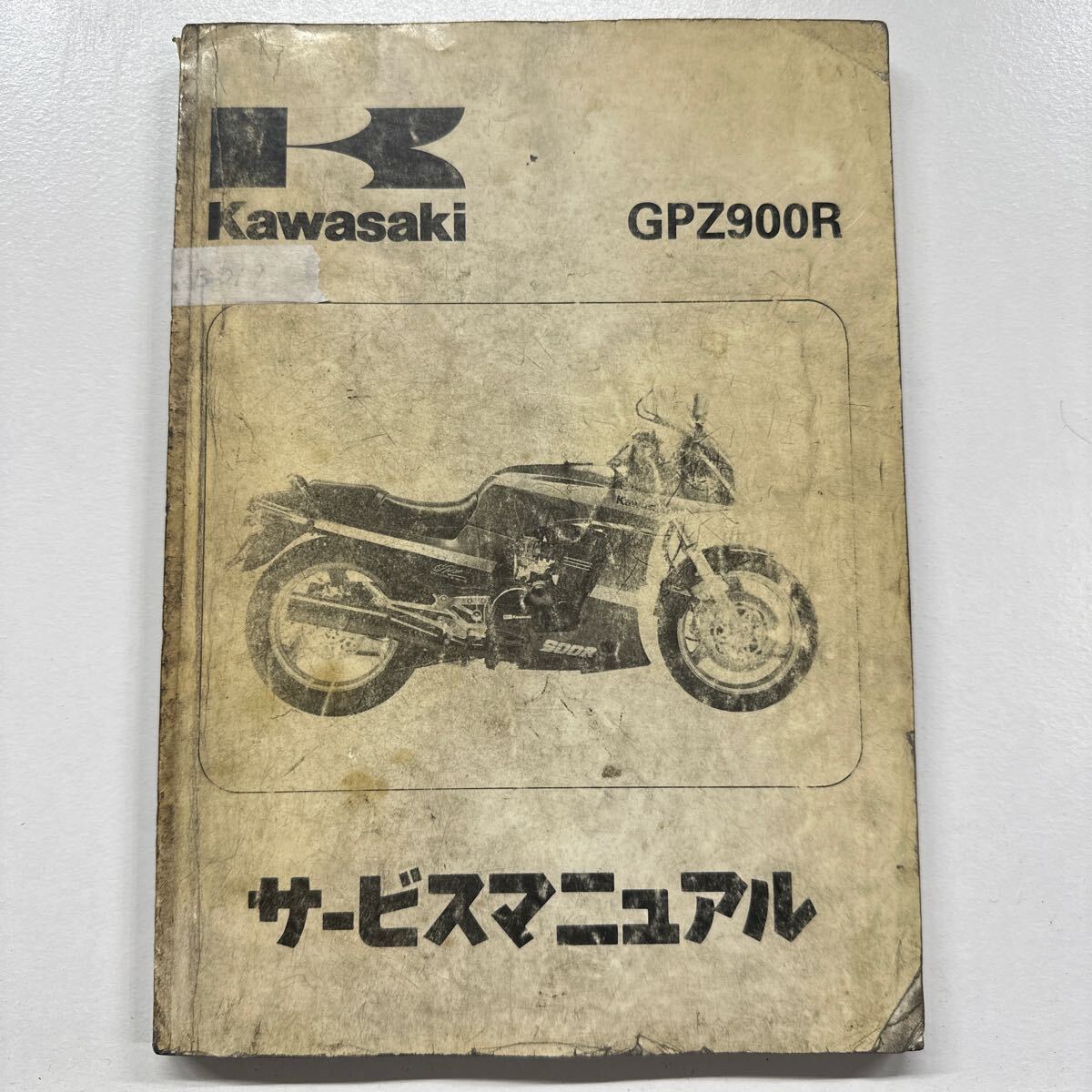 Yahoo!オークション - b019 カワサキ GPZ900R サービスマニュアル 整備...