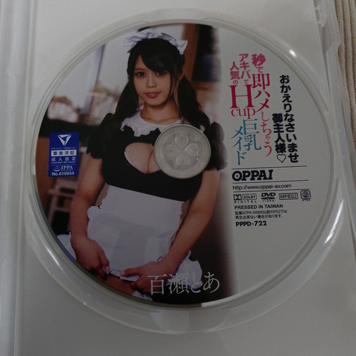 Yahoo!オークション - 百瀬とあ 秒で即ハメしちゃうアキバで人気のHcup...