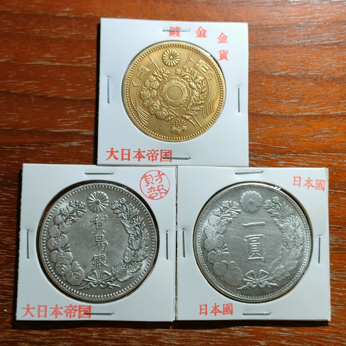 Yahoo!オークション - 183 日本古銭 貿易銀 一圓貨幣 二十圓鍍金金貨銀...