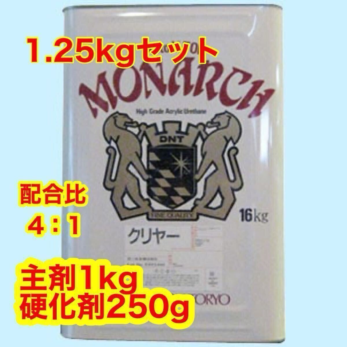 超お得 1.25kgセット 大日本塗料 Vトップクリヤー 主剤1kg＋硬化剤250g 2液 ウレタン クリアー クリヤー 塗料(塗料)｜売買されたオークション情報、yahooの商品情報を ...