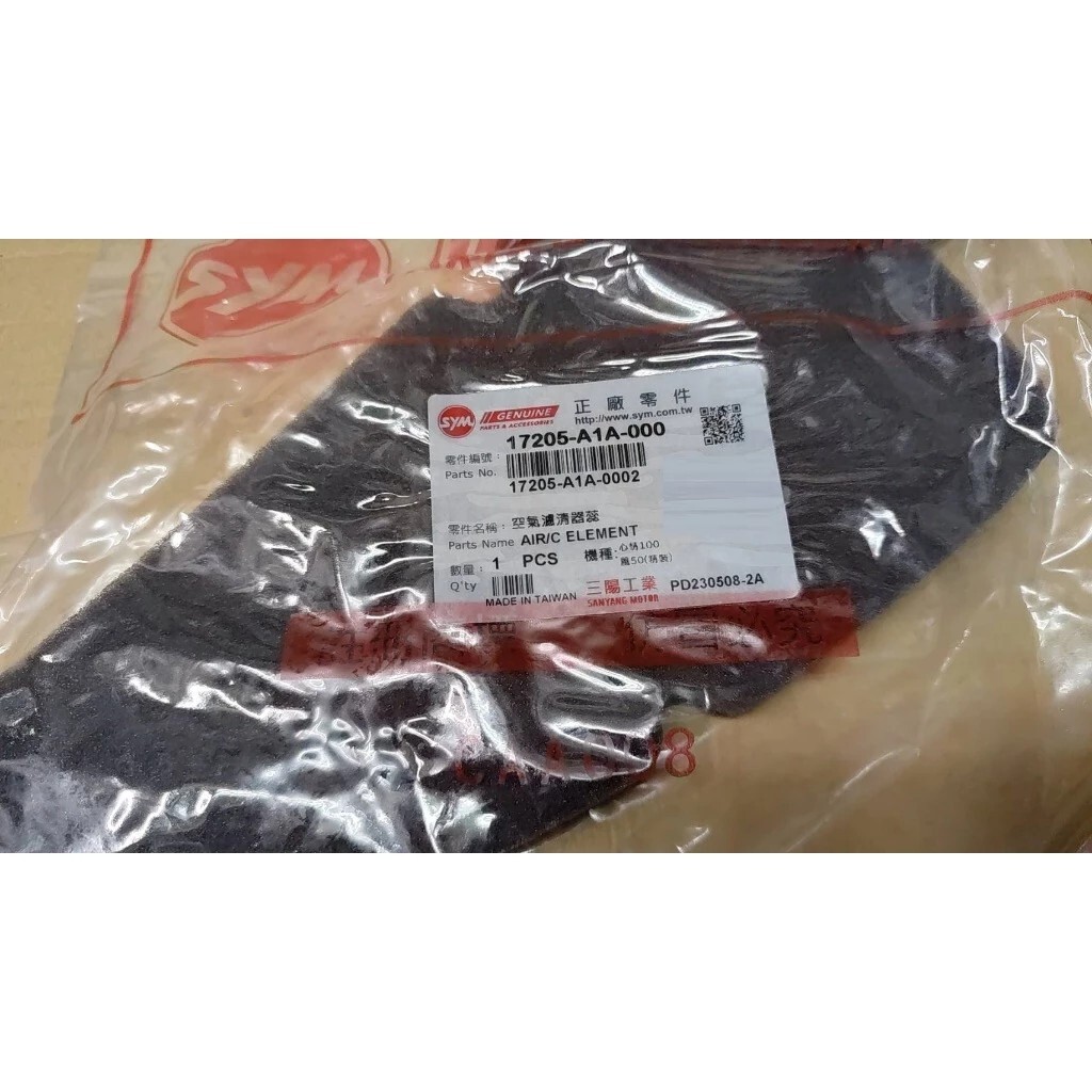 Yahoo!オークション - SYM純正 風50/KAZE50 用 エアフィルター 17205-A...