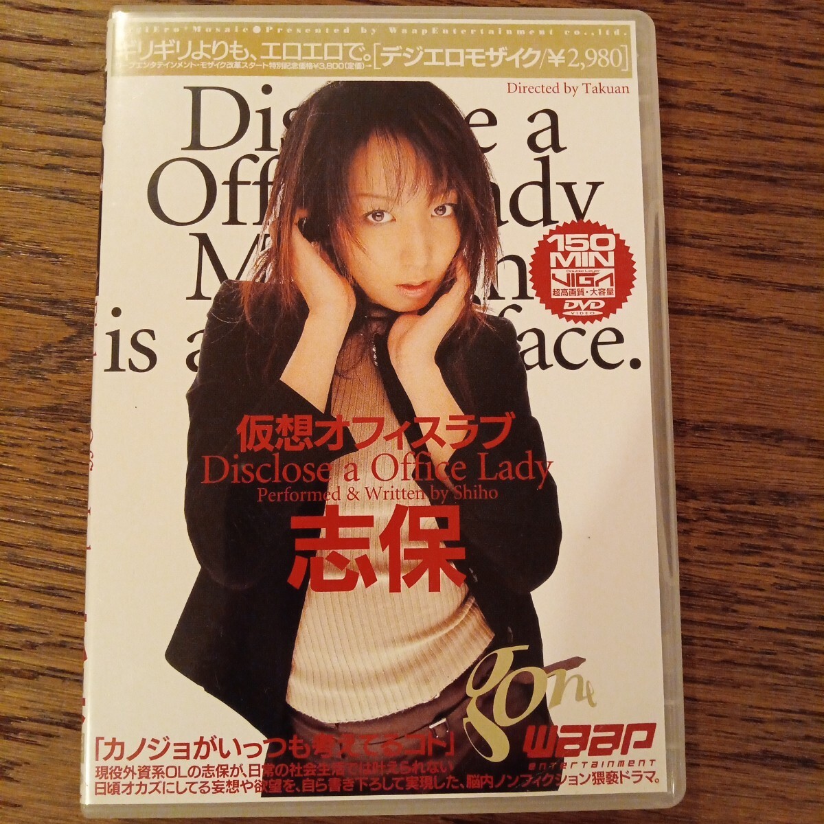 Yahoo!オークション - 368 仮想オフィスラブ/志保 DVD