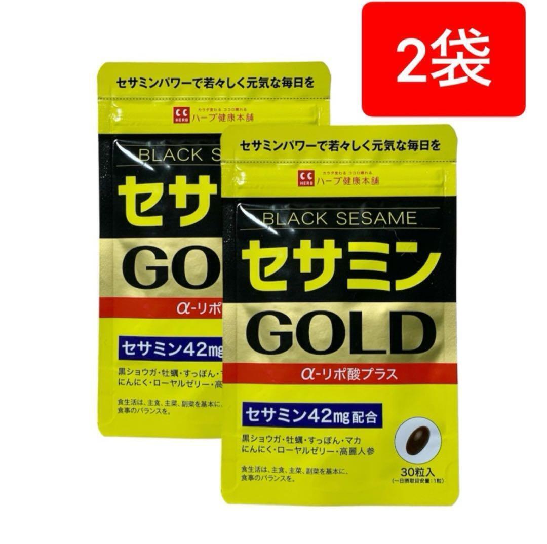 Yahoo!オークション - セサミンGOLD 30粒入 2袋セット S435 S451