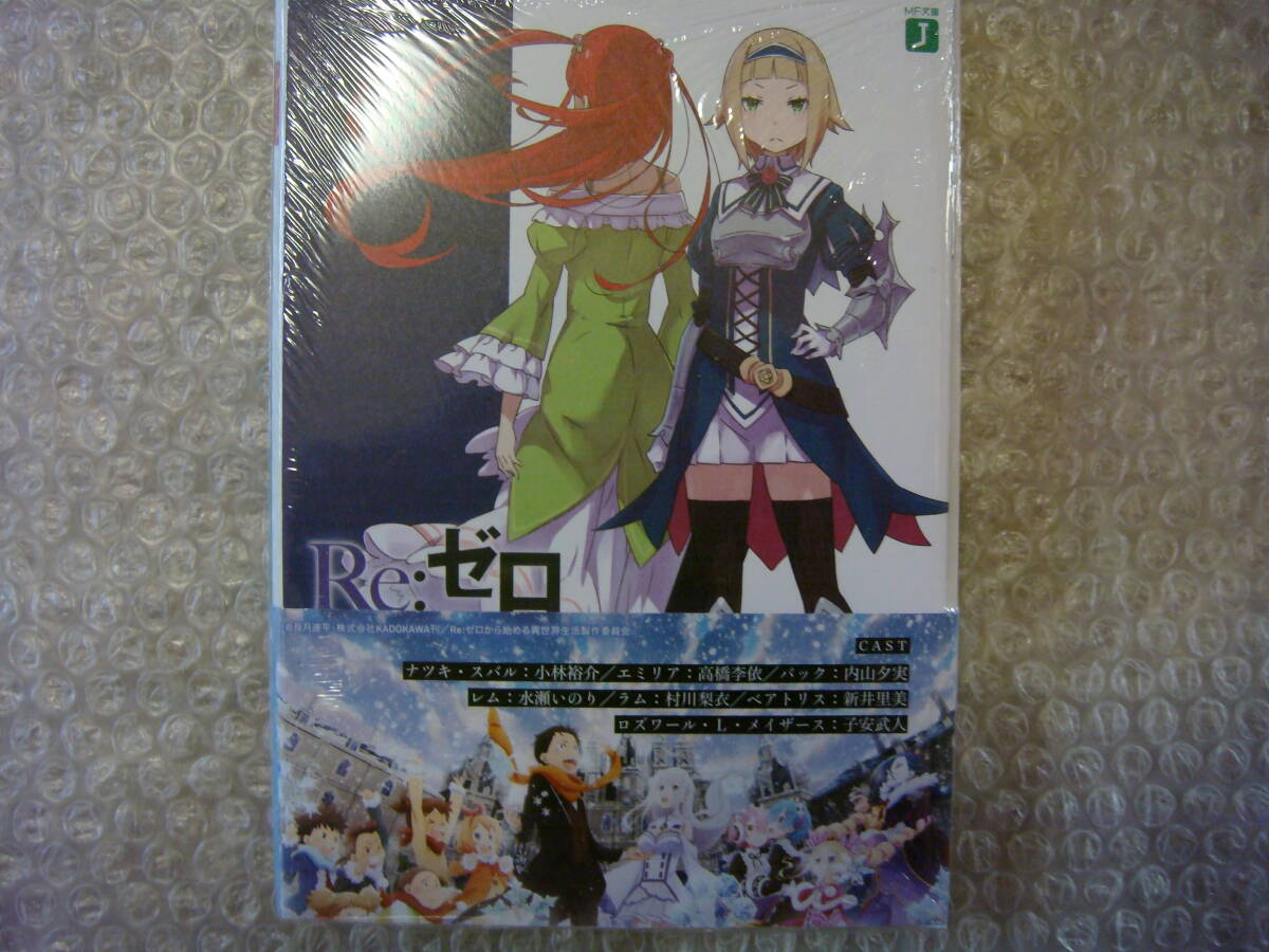 初版 帯付 Re:ゼロから始める異世界生活 EX3巻 メロンブックス限定 特典 小冊子付き 長月達平 検 3期 2024年10月 アニメ化(ライトノベル一般)｜売買されたオークション情報 ...