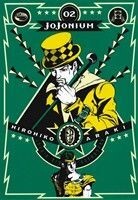Yahoo!オークション - JOJONIUM(函装版)(02)/荒木飛呂彦(著者)