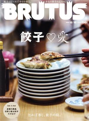 Yahoo!オークション - BRUTUS(2020 12/15) 隔週刊誌/マガジンハウス