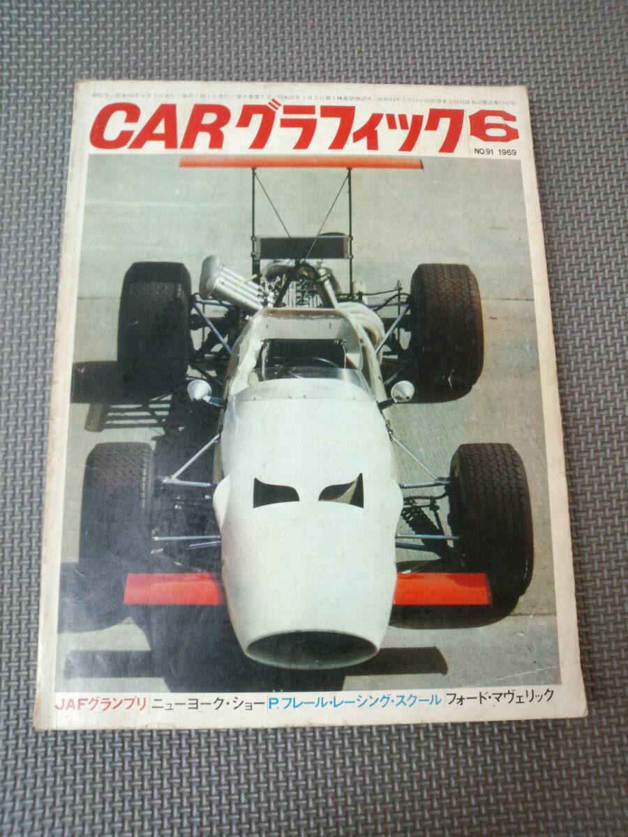 Yahoo!オークション - と3-f10CARグラフィック 91 1969年 JAFグランプ...