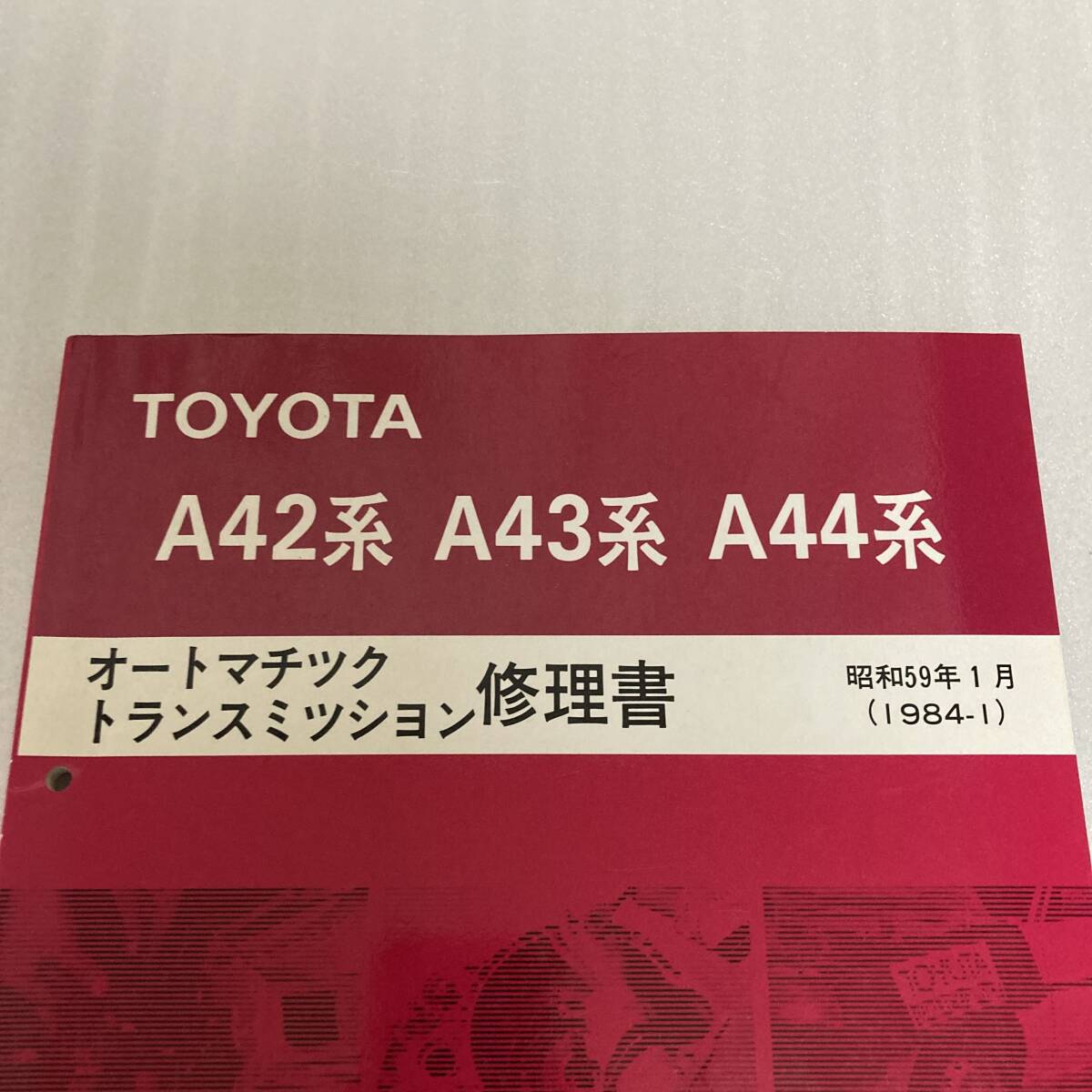 トヨタ オートマチック トランスミッション 修理書 A42 A43 A44 系 昭和59年 サービスマニュアル(トヨタ)｜売買されたオークション情報、yahooの商品情報をアーカイブ公開 ...