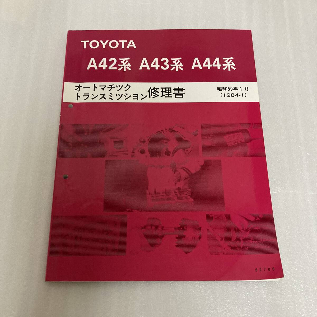 トヨタ オートマチック トランスミッション 修理書 A42 A43 A44 系 昭和59年 サービスマニュアル(トヨタ)｜売買されたオークション情報、yahooの商品情報をアーカイブ公開 ...