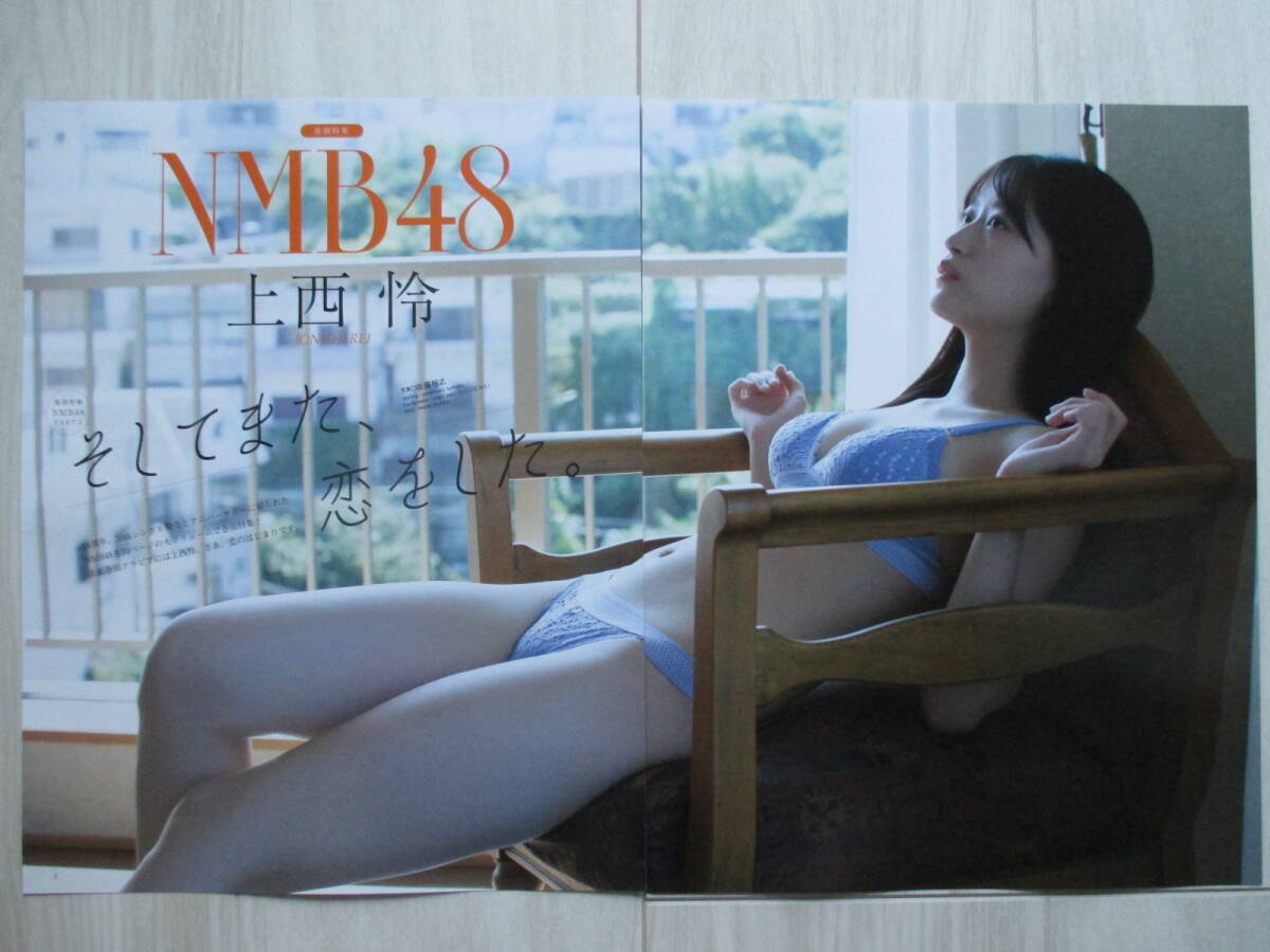 Yahoo!オークション - NMB48上西怜 BOMB11月号切り抜き16ページ【クリ...