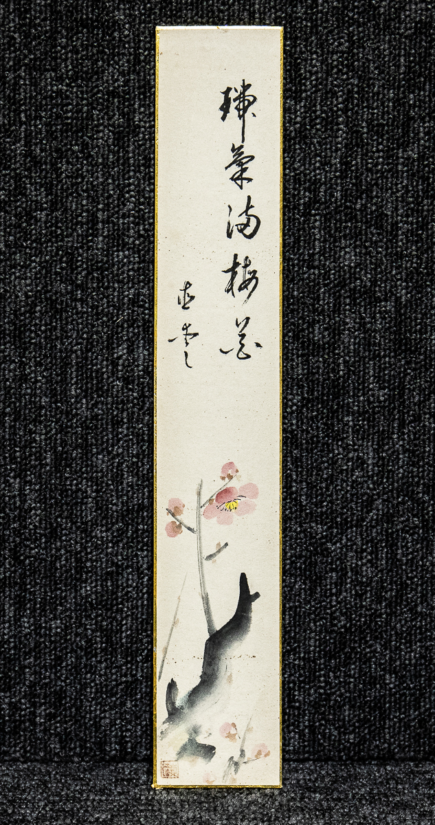 Yahoo!オークション - 短冊ー1589 井伊直愛 梅花画賛 「瑞気満梅花」