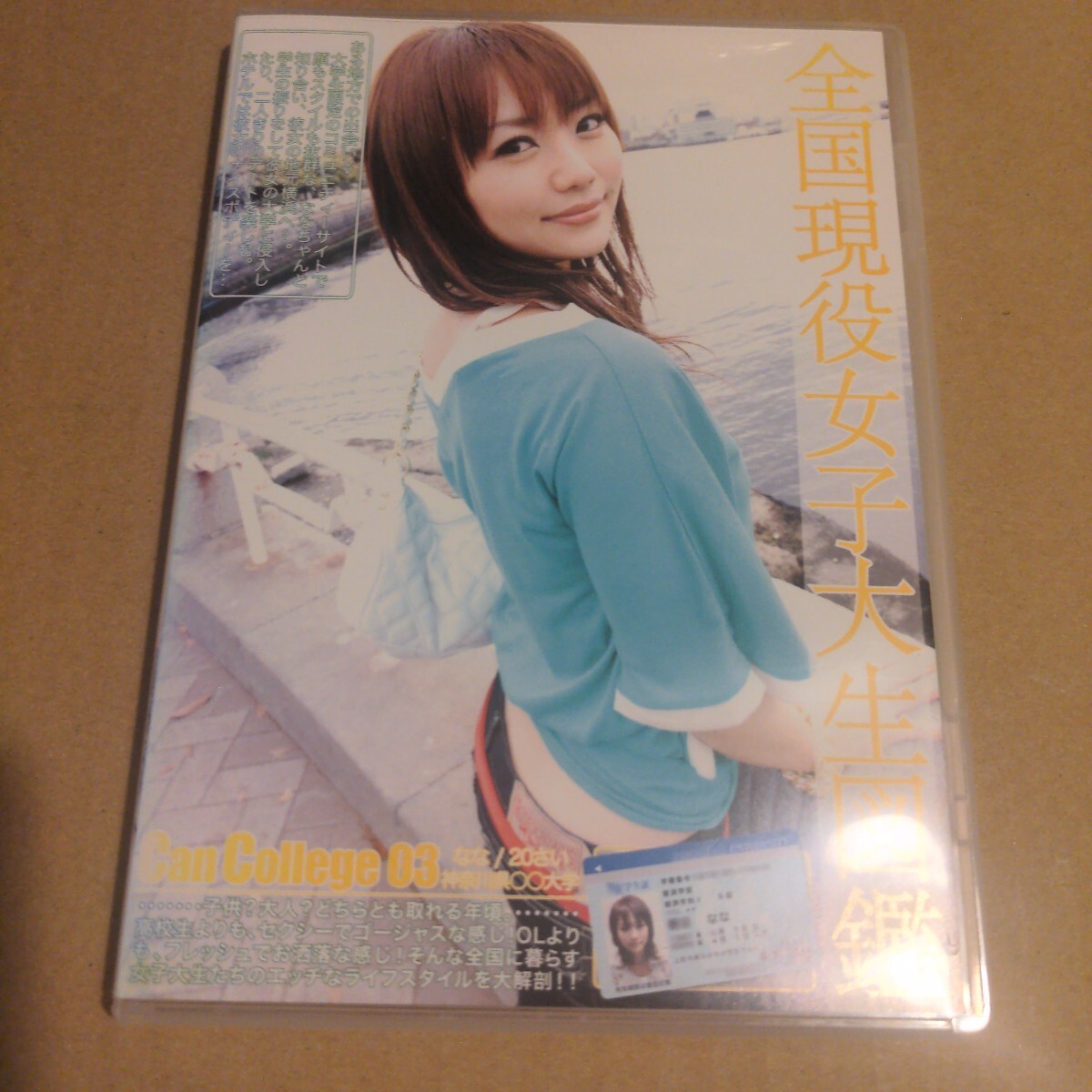 Yahoo!オークション - DVD Can College 03 なな/ EVO-004 / ケースジャ...