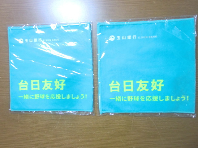 Yahoo!オークション - 台湾 日本 台日有効 玉山銀行 ハンドタオル 2枚...