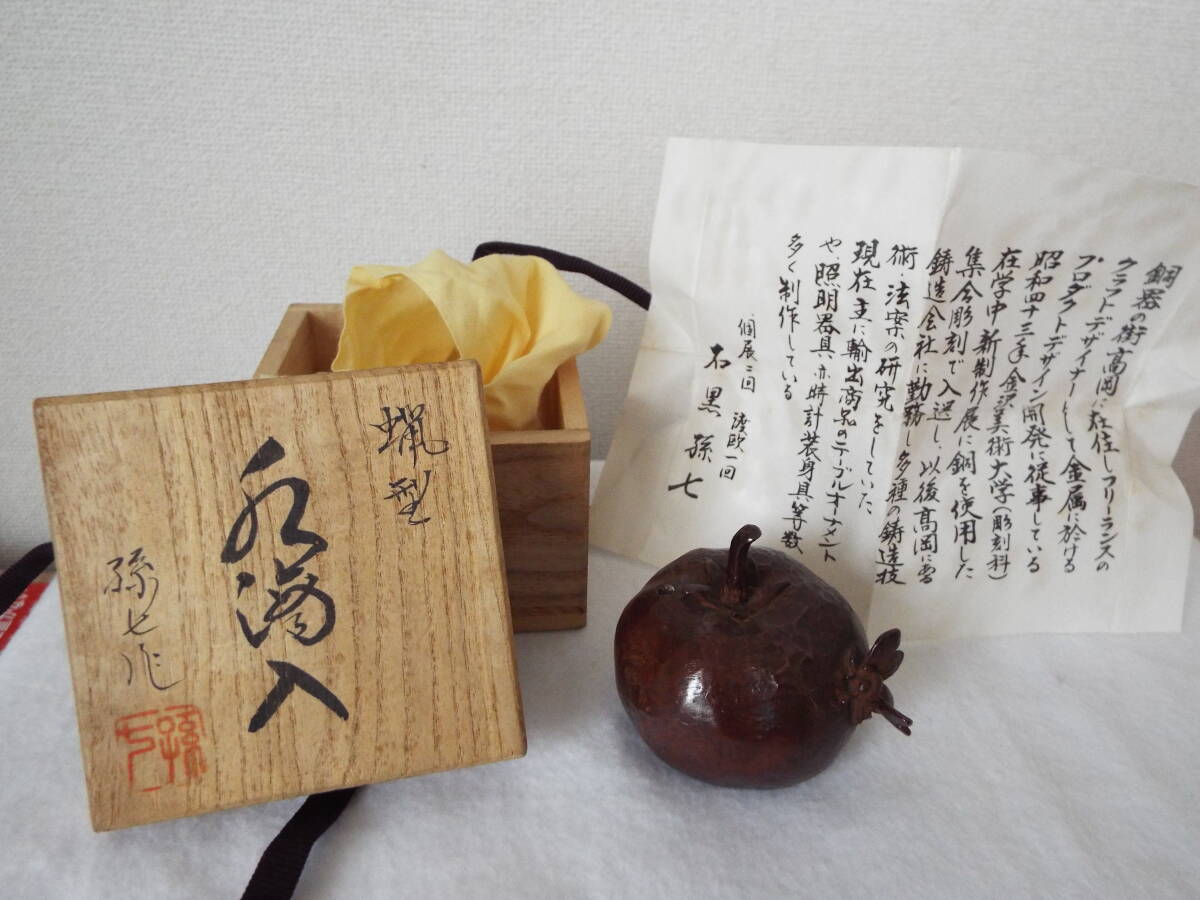 銅器 蝋型 水滴水指 石黒 孫七 作 柿に蜂図 共箱付 高 6 ㎝× 幅 5 5㎝ 重さ230g(銅製)｜売買されたオークション情報、yahooの商品情報をアーカイブ公開 - オークファン ...
