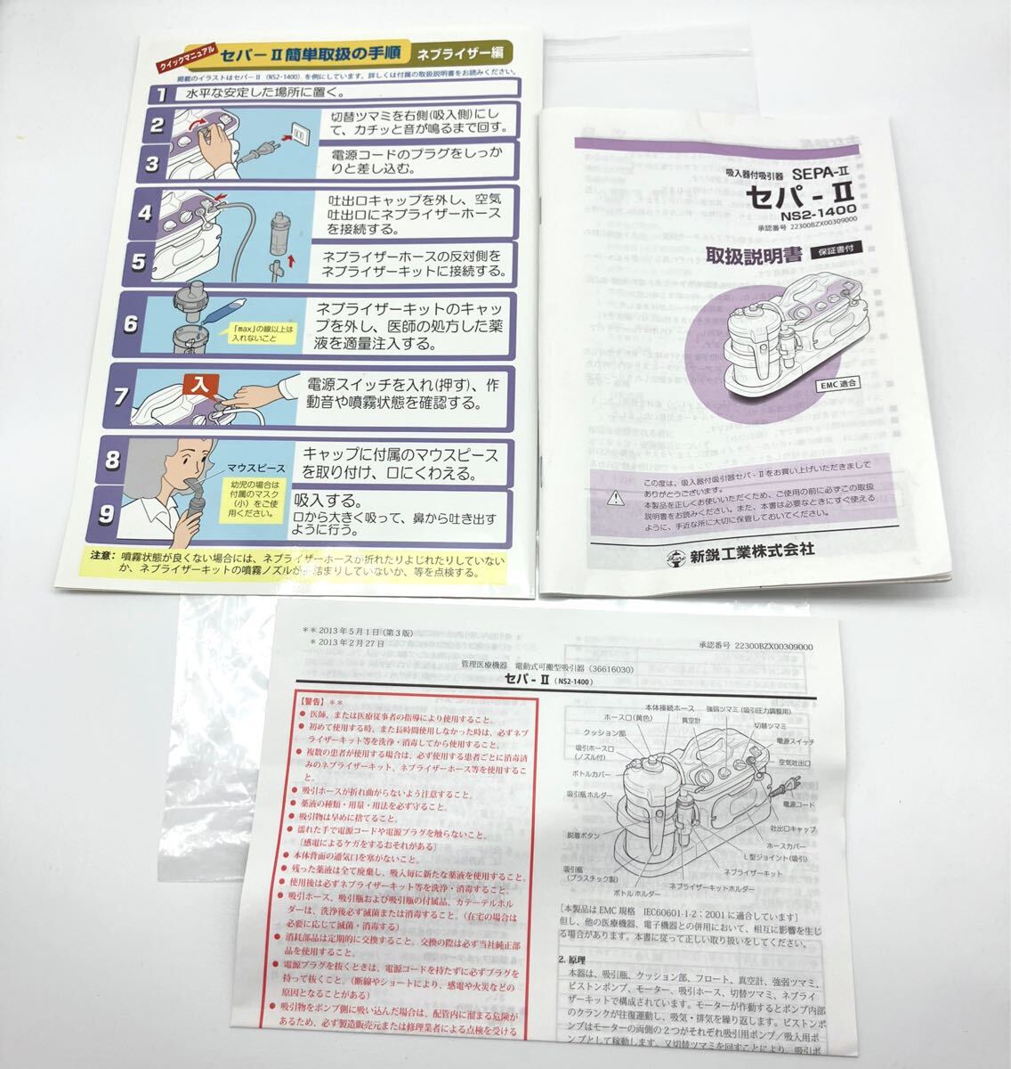 Yahoo!オークション - 新悦工業/セパ-Ⅱ/SEPA-Ⅱ/NS2-1400/吸入器/吸引...