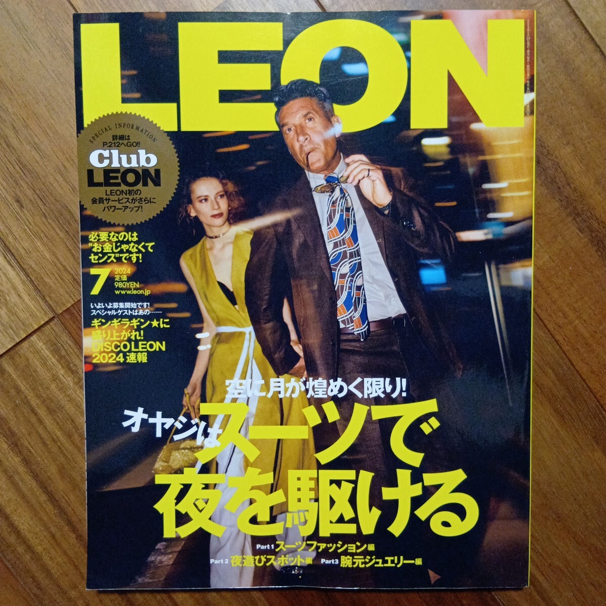 LEON レオン 2024年7月号 主婦と生活社 管理番号A1025(男性)｜売買されたオークション情報、yahooの商品情報をアーカイブ公開 - オークファン（aucfan.com）