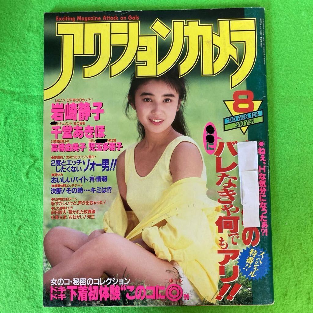 Yahoo!オークション - M2-221 アクションカメラ NO.104 女のコプンプン...