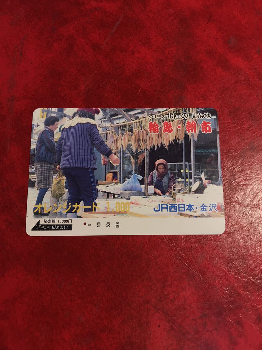 Yahoo!オークション - C404 1穴 使用済み オレカ JR西日本 金沢支社 北...